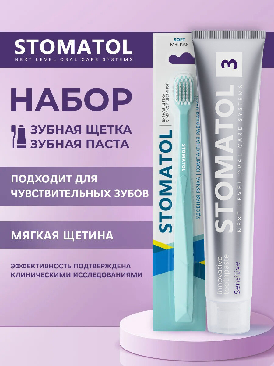 Набор STOMATOL зубная паста Sensitive100 гр + зубная щетка мягкая бирюзовая