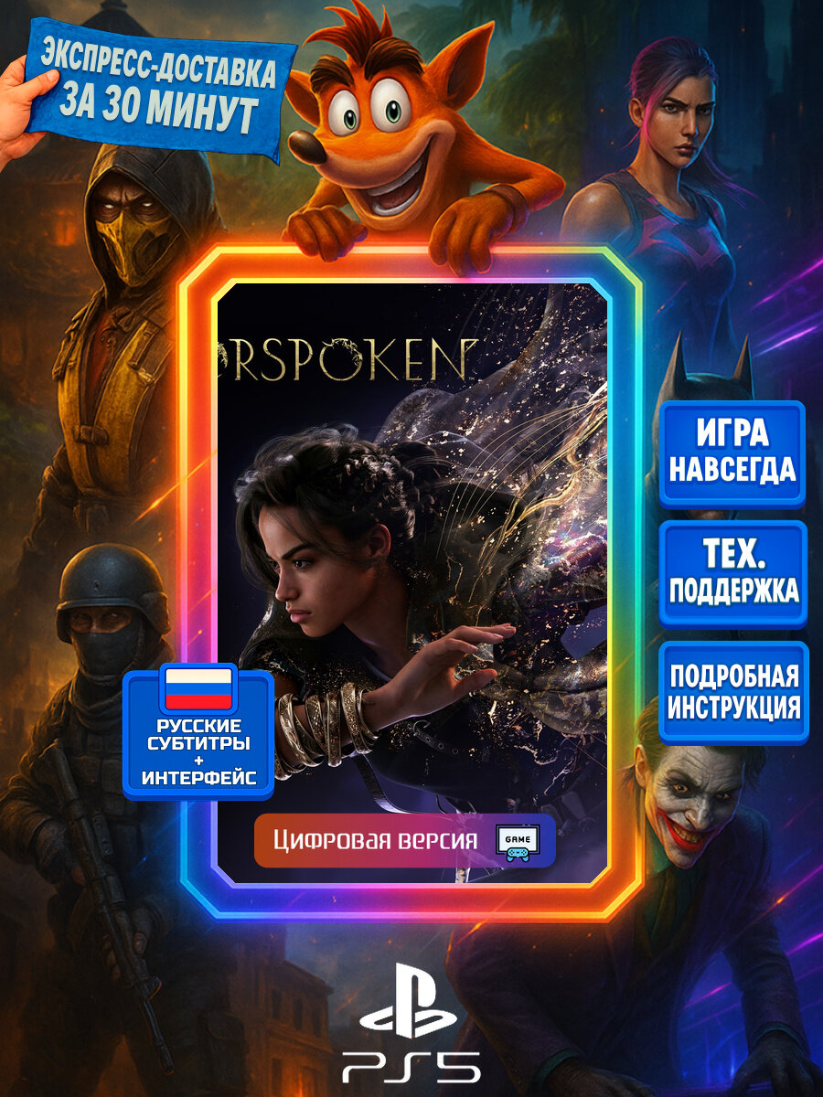 Forspoken | PS5 | Ролевые игры | Цифровая версия