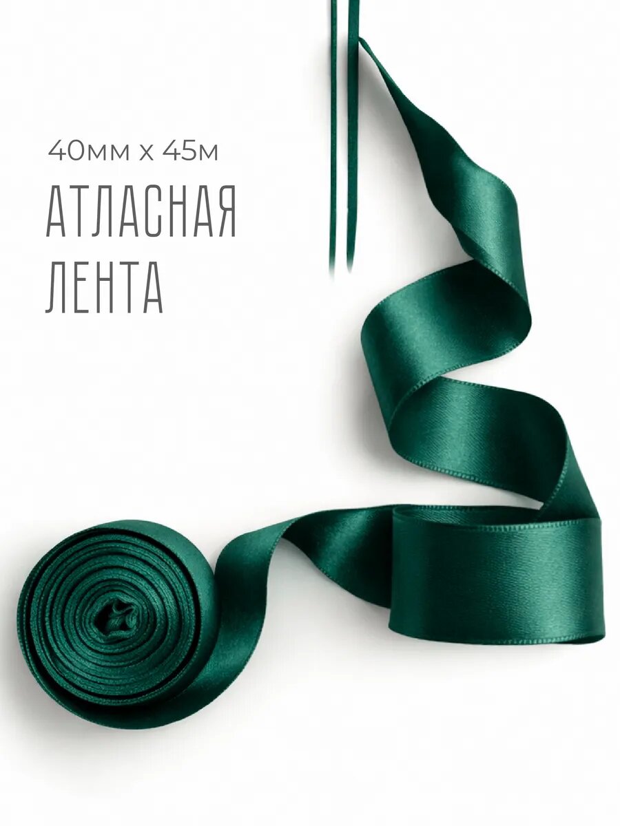 Лента атласная для подарков упаковочная 4 см. 45 м.