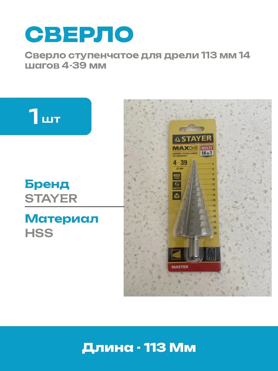 Сверло конусное по металлу 4-39 мм оснастка для дрели 1 шт