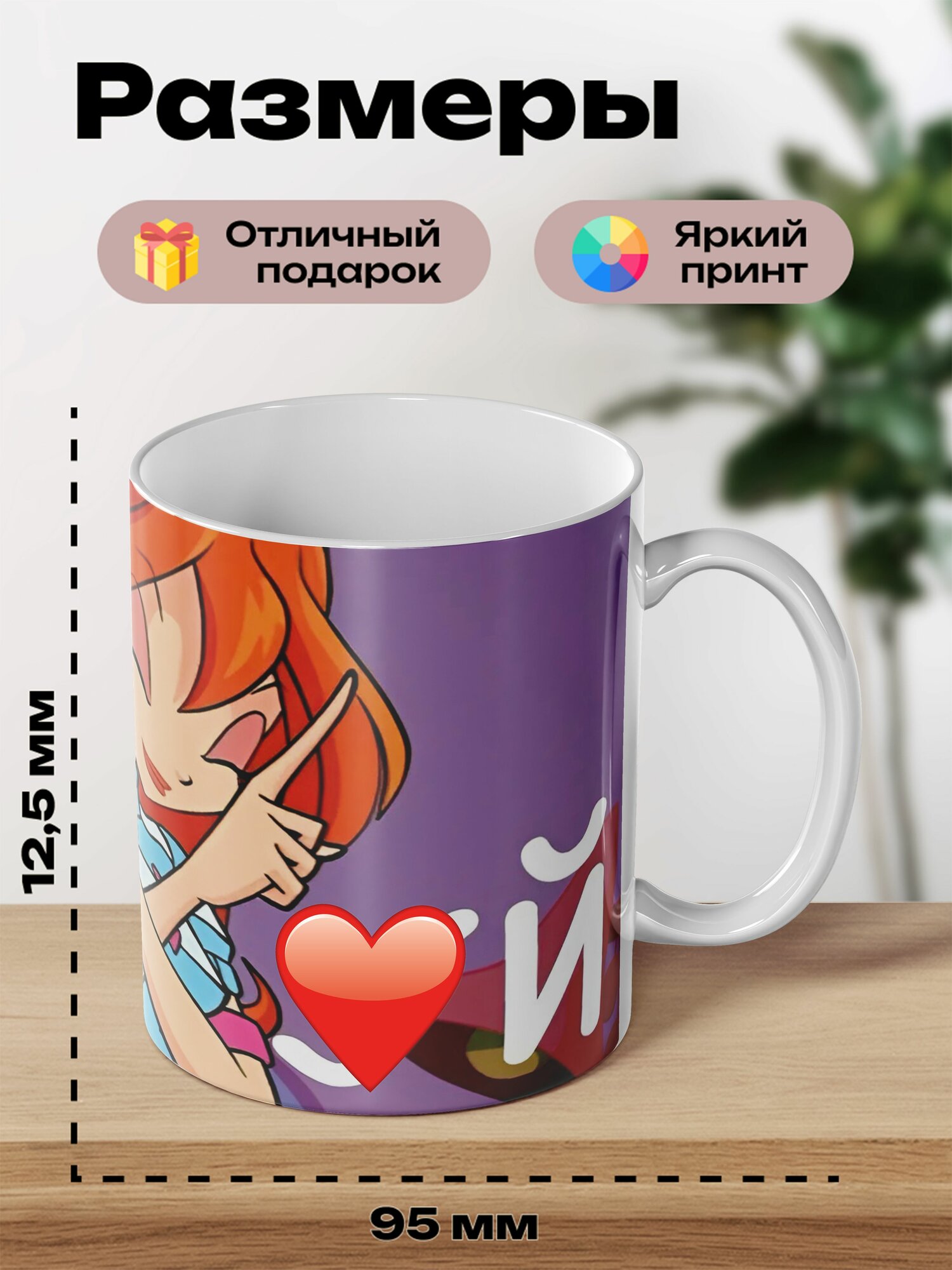 Кружка мем Винкс — фото 1