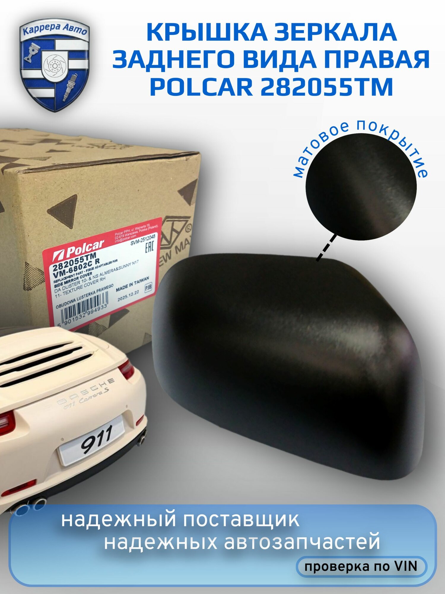 Крышка/Корпус зеркала заднего вида правая Polcar 282055TM Renault Duster