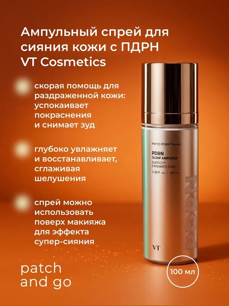 VT Cosmetics Ампульный спрей мист для лица с пдрн 100 мл / PDRN Glow Ampoule 100 ml