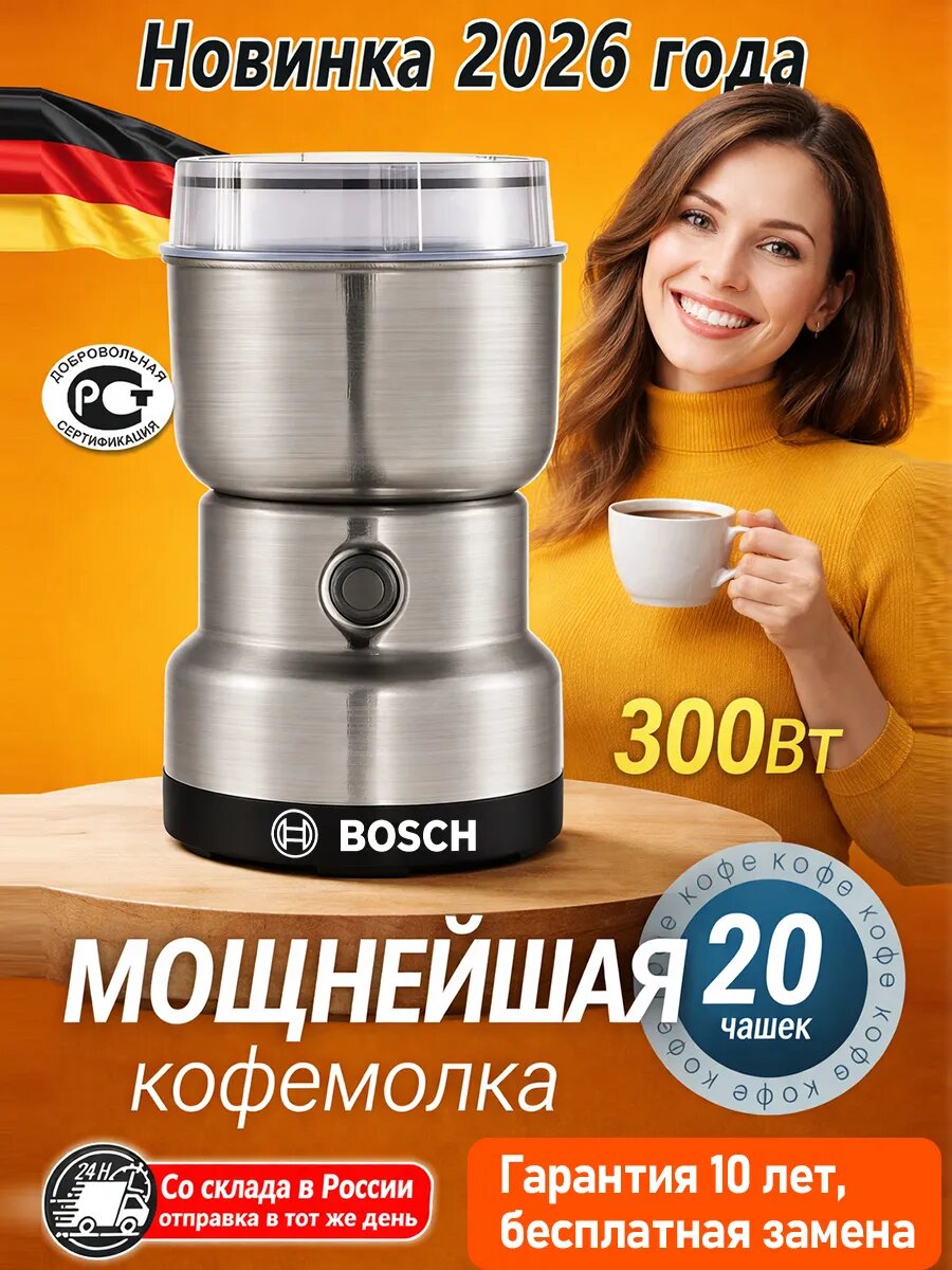 Кофемолка электрическая мощная для всего