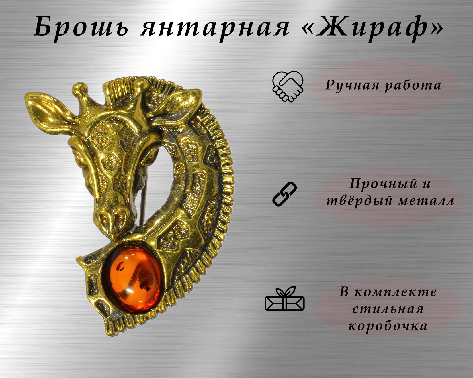 Брошь