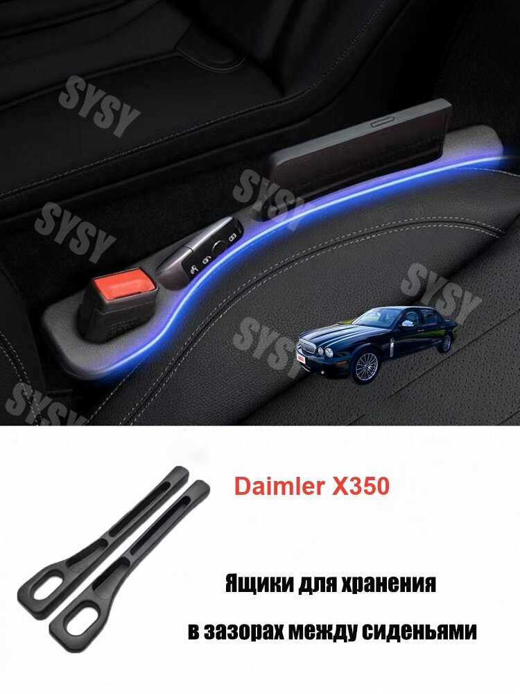 Ящик для хранения в щели сидений для Daimler X350, 2 шт