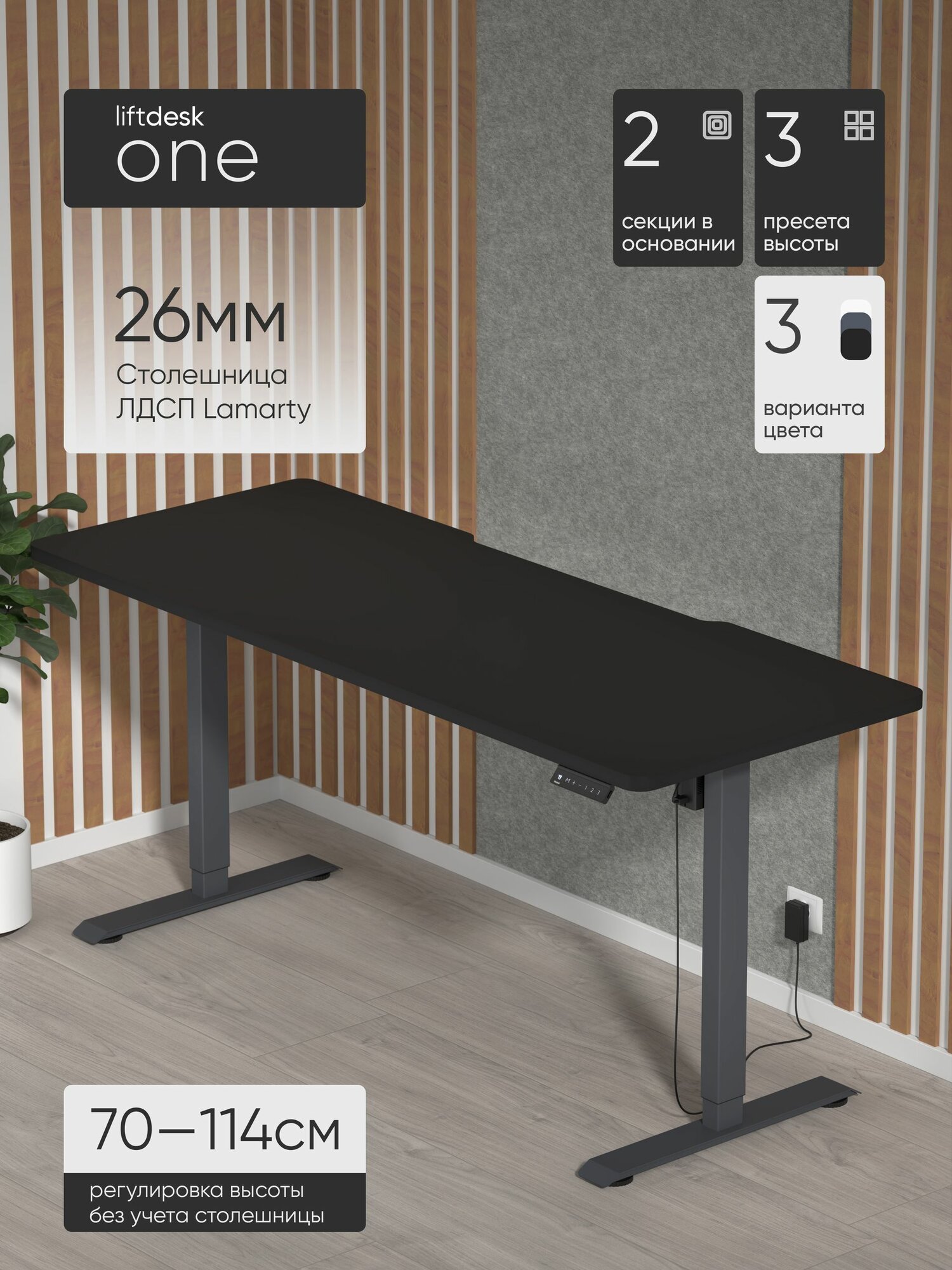 Стол компьютерный с подъемным механизмом liftdesk One Антрацит/Черный, ЛДСП Lamarty 170х67.3х2.6 см