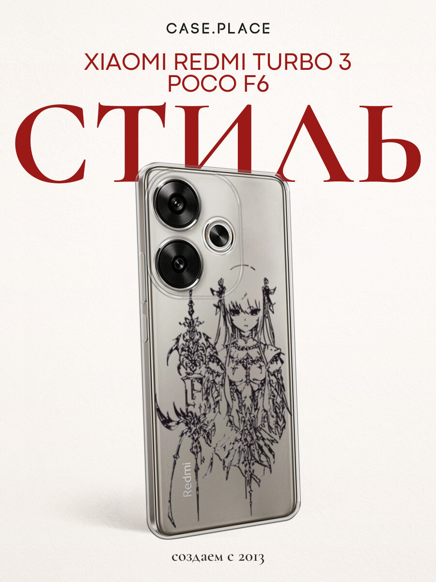 Силиконовый чехол на Xiaomi Redmi Turbo 3/Poco F6 / Редми Турбо 3/Поко Ф6 с принтом Аниме девушка с мечом