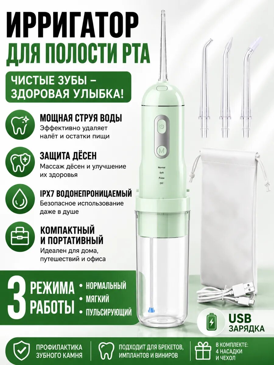 Ирригатор для полости рта портативный беспроводной