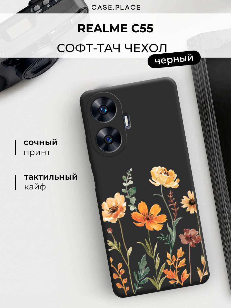 Чехол на Realme C55 / Реалми C55 с принтом Акварельные полевые цветочки