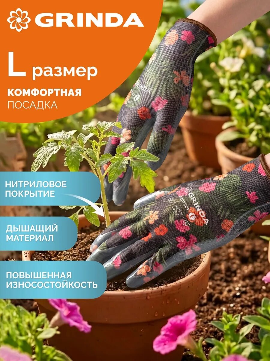 Перчатки садовые с нитриловым покрытием L (9) 13 кл PROTECT