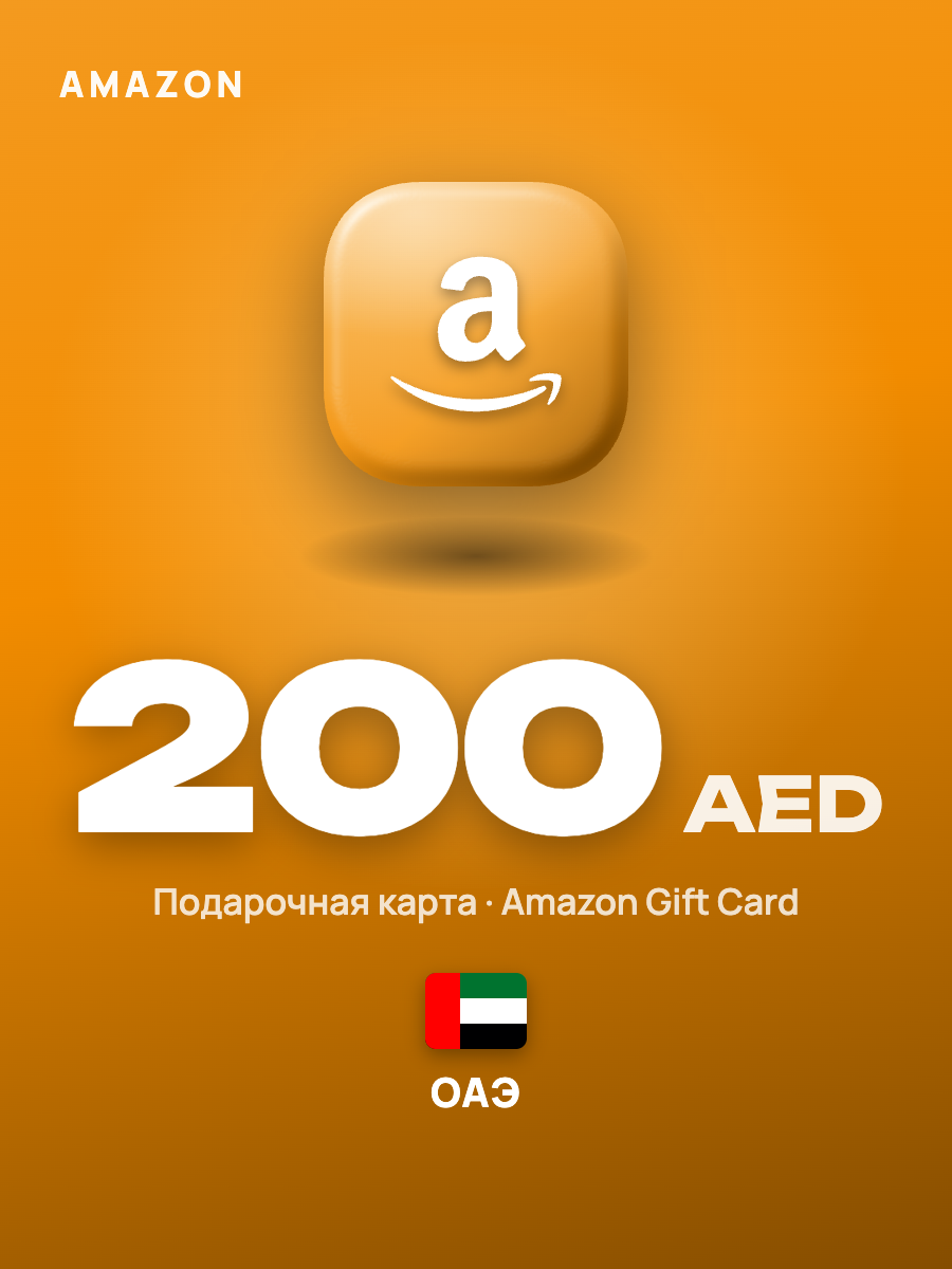 Подарочная карта Amazon на 200 AED / ОАЭ / Код активации / Amazon Gift Card UAE