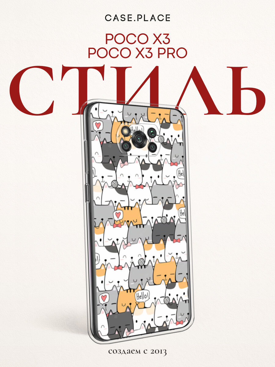 Чехол на Xiaomi Poco X3/Poco X3 Pro / Сяоми Поко X3/Поко Х3 Про с принтом Милые котята