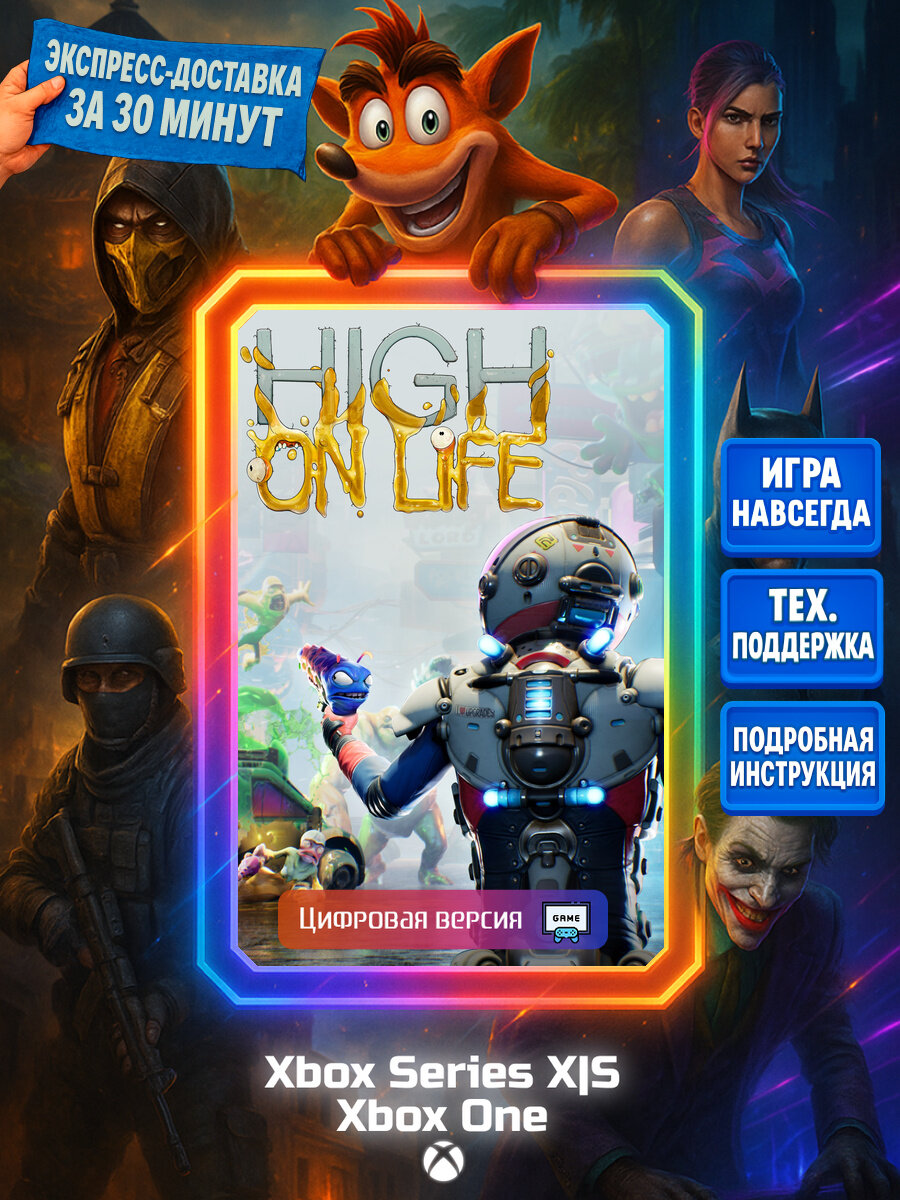 High On Life | Xbox One/Series X|S | Action & adventure | Цифровая версия
