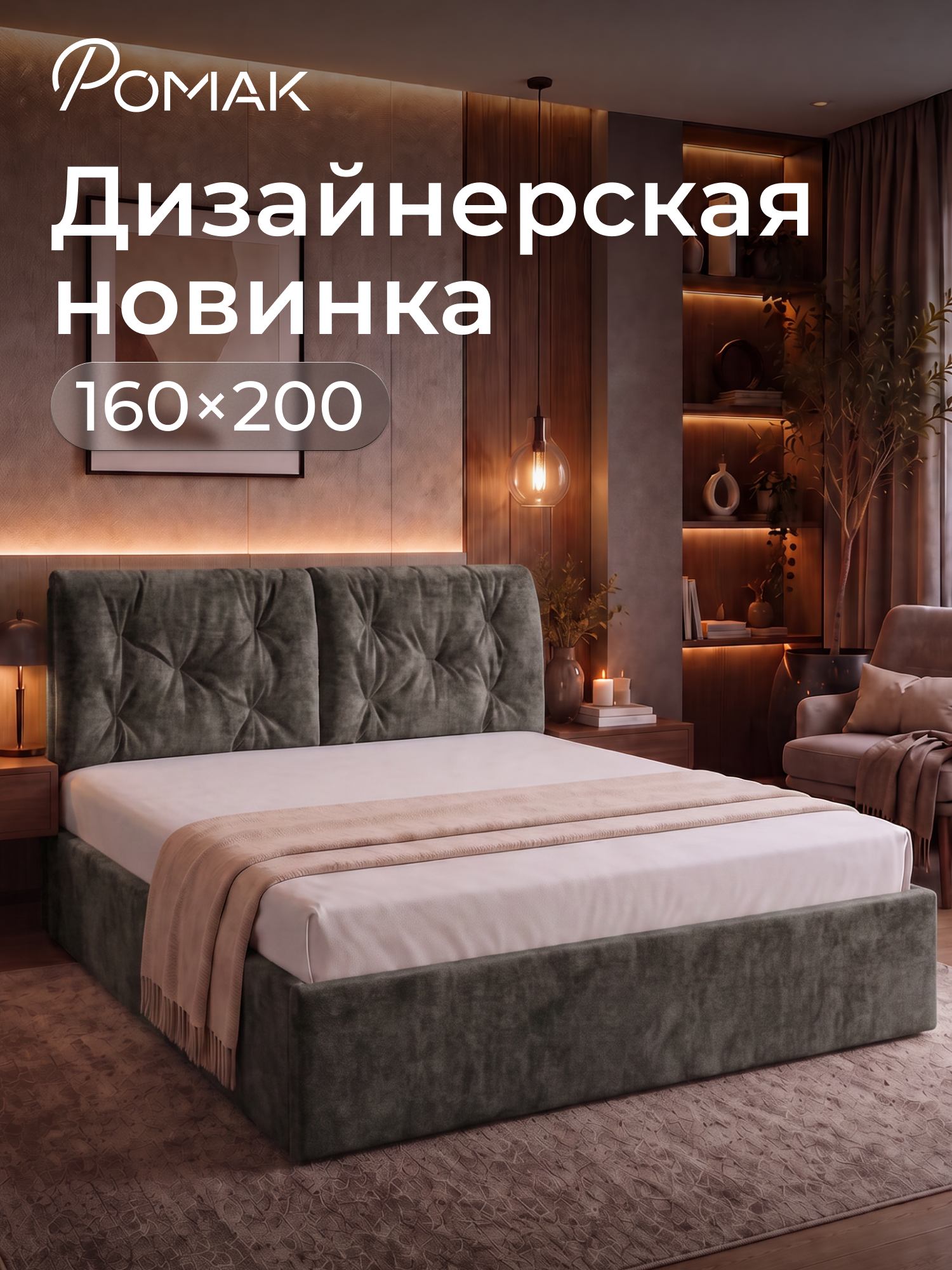 Кровать 160x200 двуспальная Ромак Мадена Капучино с подъемным механизмом, ящиком для хранения