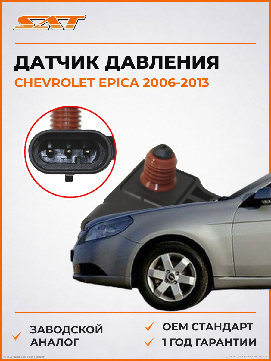 Датчик абсолютного давления SAT ST96276354 Chevrolet Epica 1 2006-2013 Шевроле Эпика