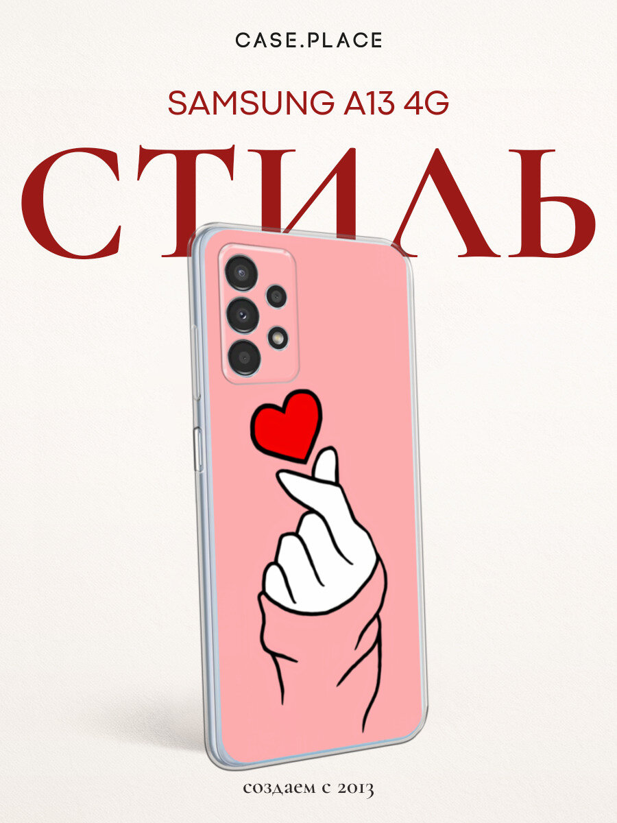 Чехол на Samsung Galaxy A13 4G / Самсунг А13 4G с принтом Сердечко