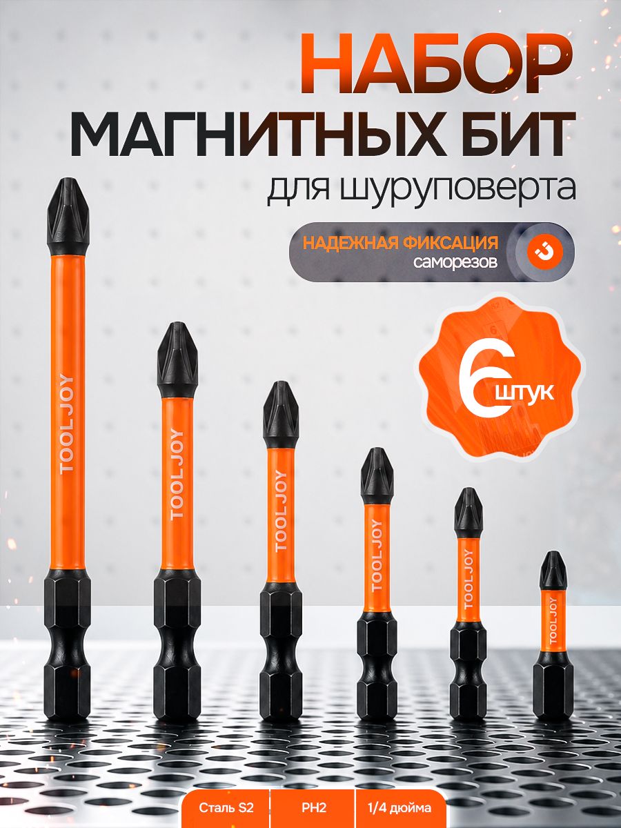 Набор бит для шуруповерта магнитный 6 шт, биты