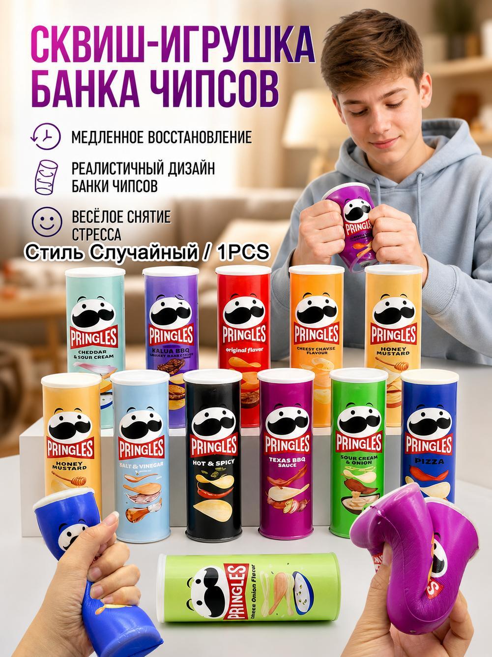 Мягкая игрушка с медленным отскоком, по форме напоминающая банку из-под картофельных чипсов.