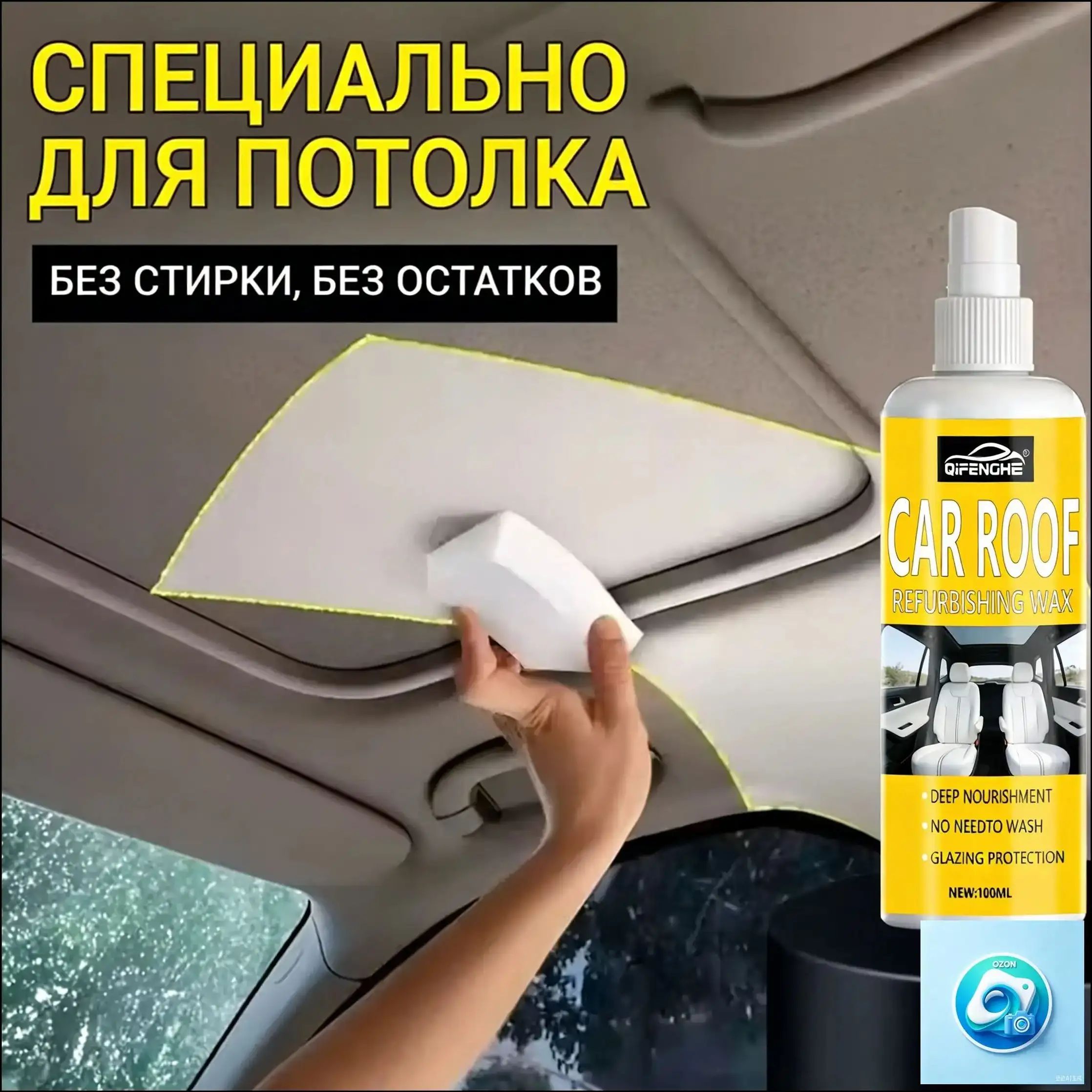 Профессиональный спрей QIFENGHE для ухода за салоном авто 100 мл, мягкая очистка сидений и потолка, универсальное средст