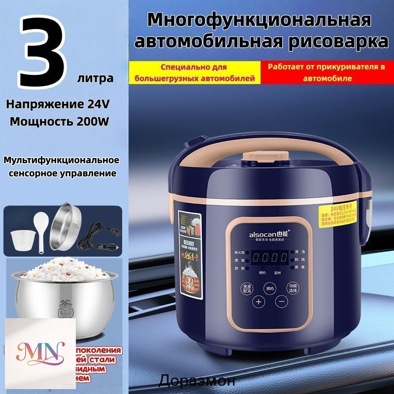 Мультиварка автомобильная mzm-20260503190439487