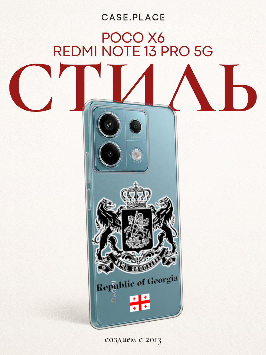 Силиконовый чехол на Xiaomi Poco X6 / Поко Х6 с принтом Rebublic of Georgia