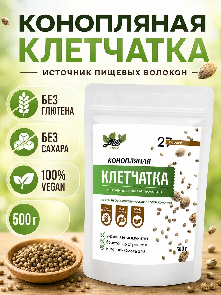 Клетчатка конопляная для укрепления иммунитета с витаминами, 500 г