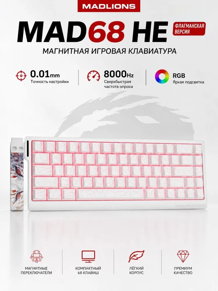 MADLIONS Игровая клавиатура проводная Магнитная игровая клавиатура Madlions MAD68HE, белая флагманская версия, колпачки Contour 4.0 с боковой гравировкой, компактная раскладка 68%, для киберспорта и офисной работы, Английская раскладка, белый, светло-розов