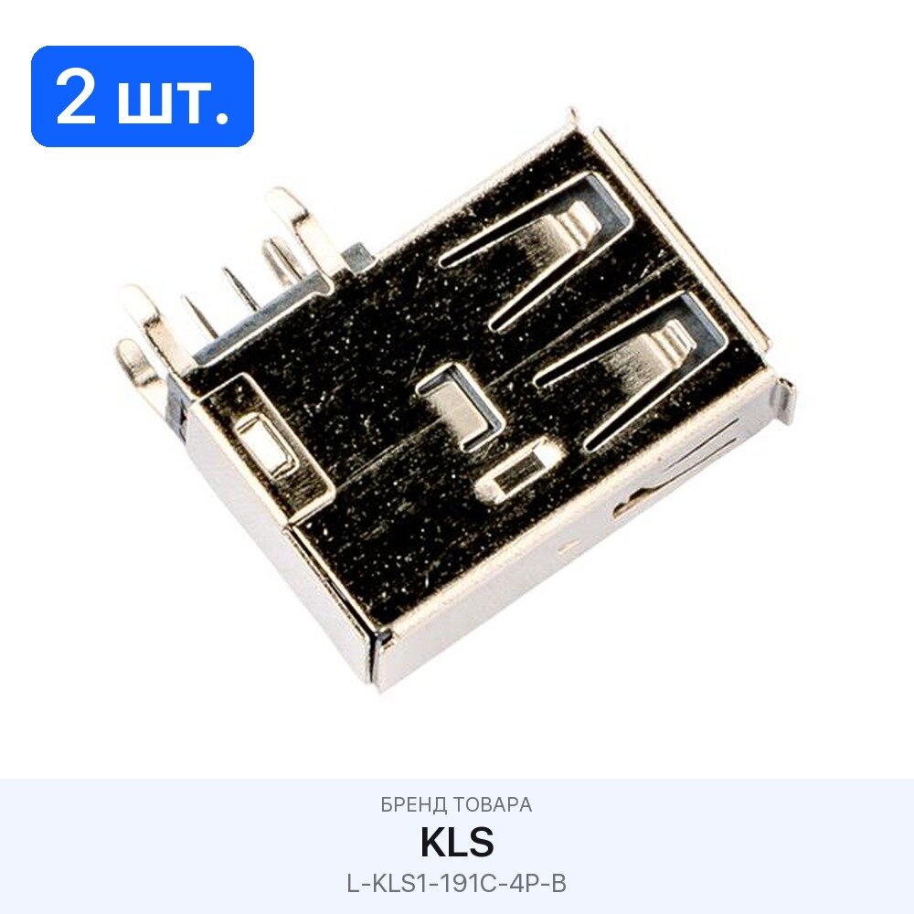 2 шт. Разъёмы USB, DVI, HDMI и др. L-KLS1-191C-4P-B KLS