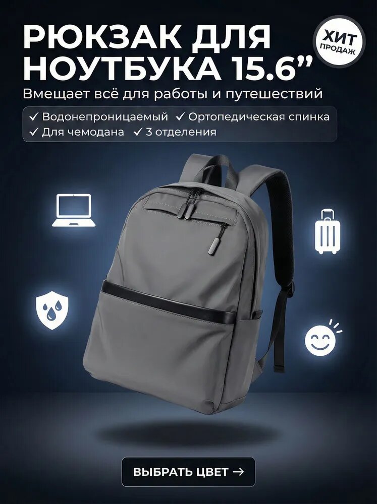 Рюкзак для ноутбука 15.6", мужской, серый, синтетика, влагонепроницаемый, 45x30 см