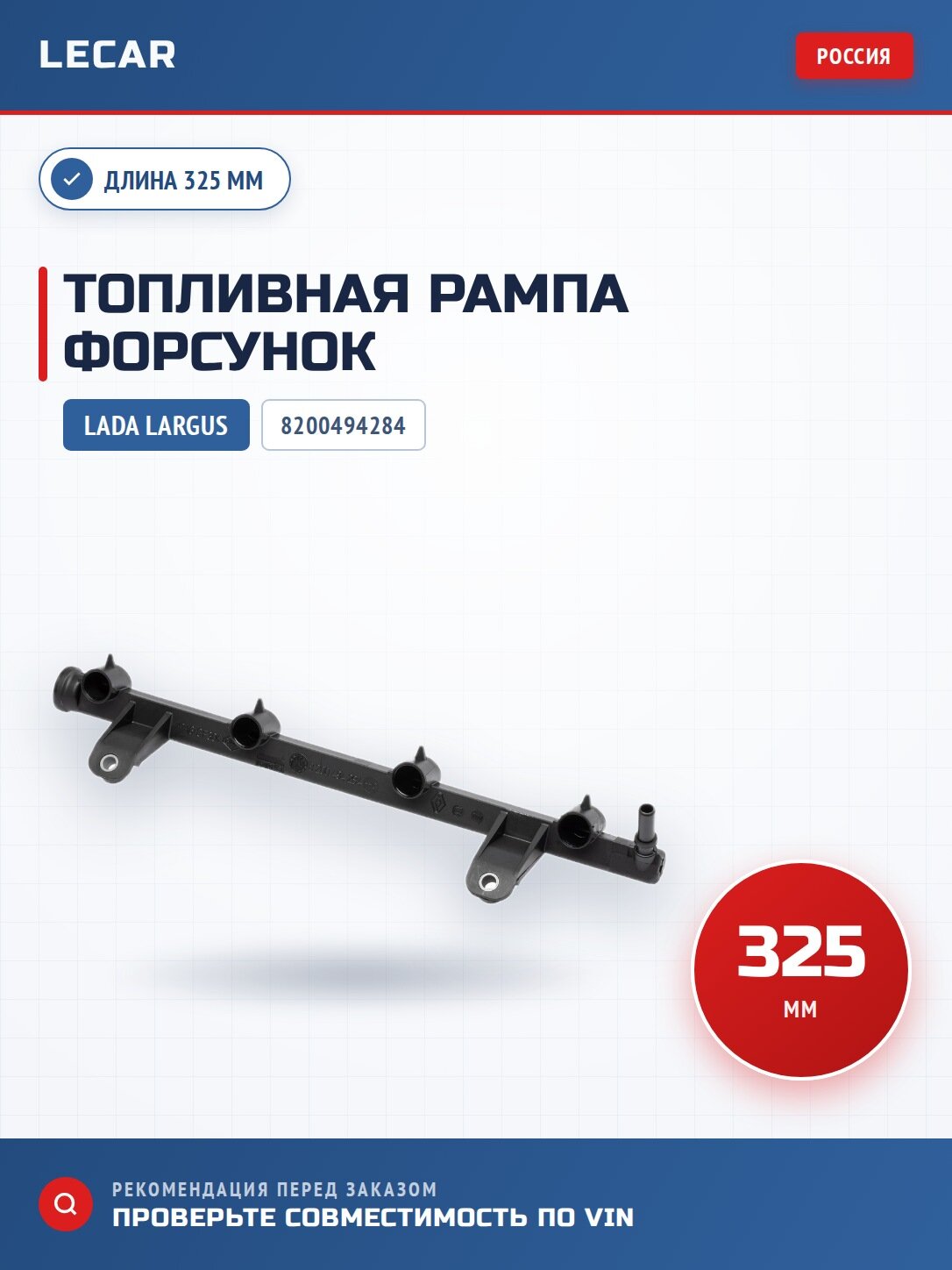 Топливная рампа форсунок бензинового двигателя