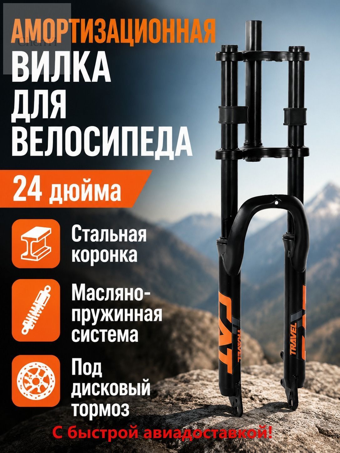 Амортизационная вилка для горного велосипеда 24 дюйма с двойным железным короном