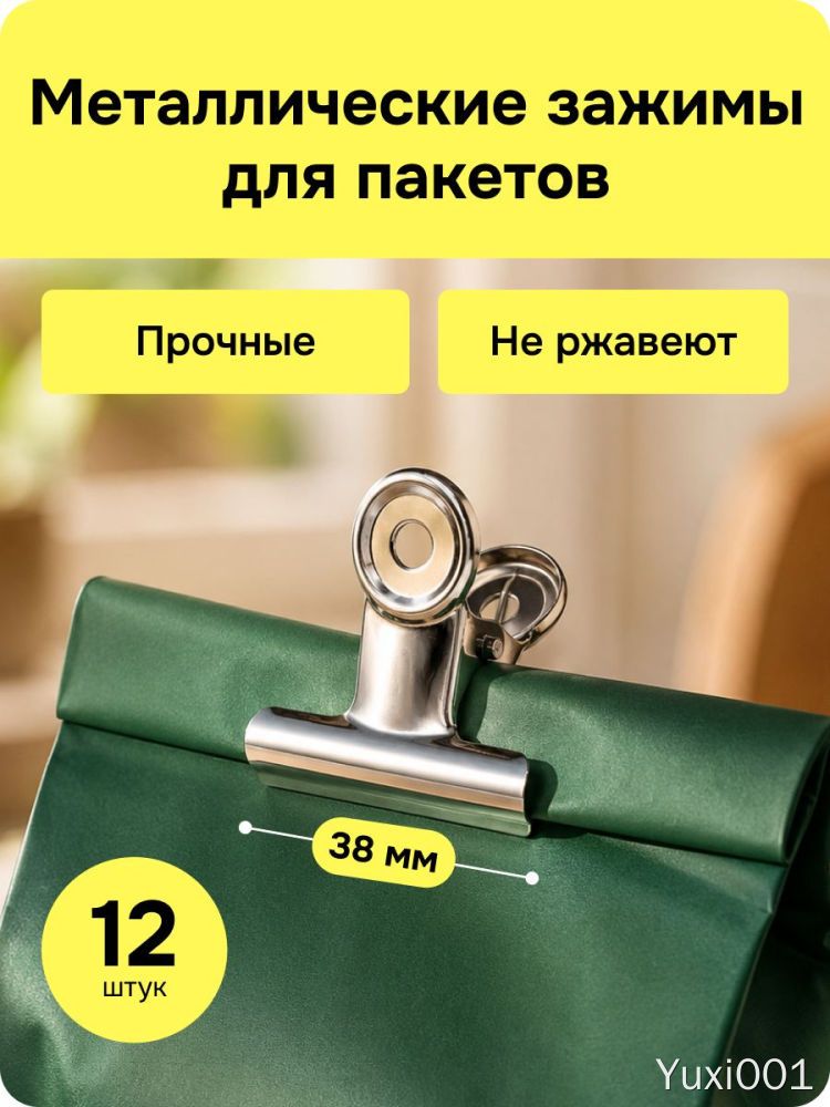 Зажим для обуви