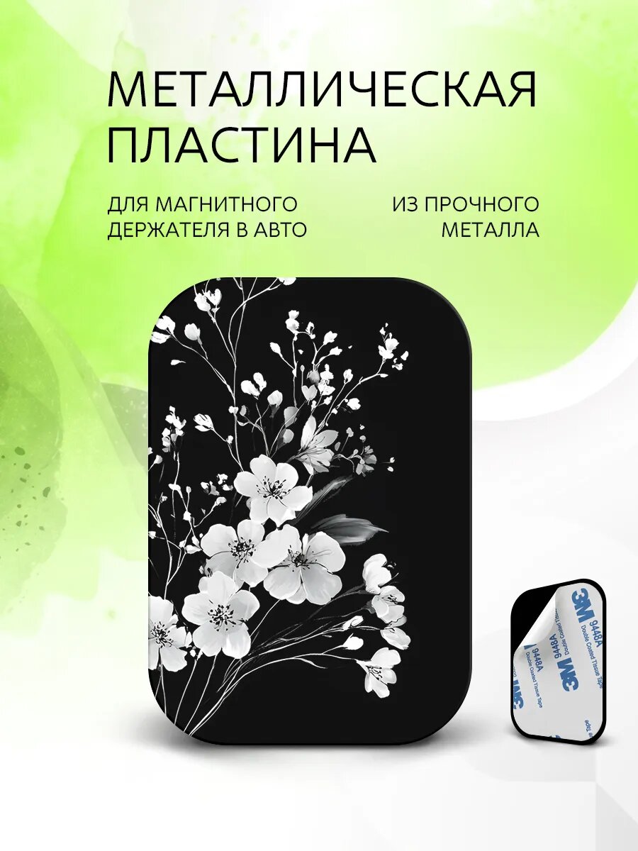 Металлическая пластина для магнитного держателя с принтом