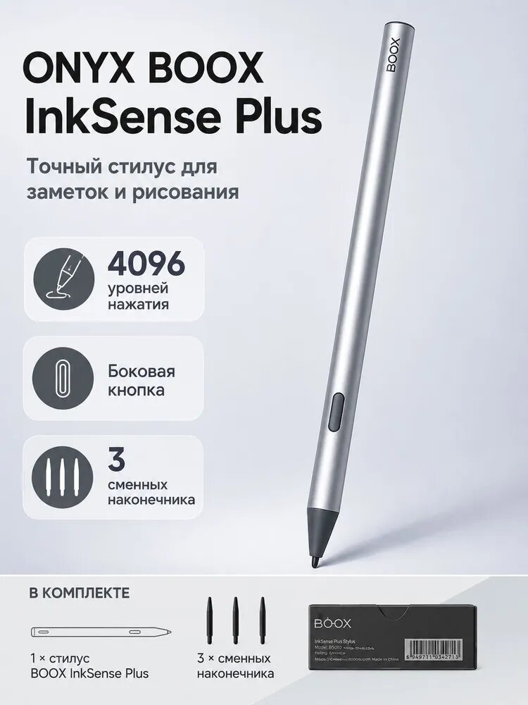 Стилус BOOX InkSense Plus с боковой кнопкой и 3 сменными наконечниками для Go 7 и Go Color 7 Gen II