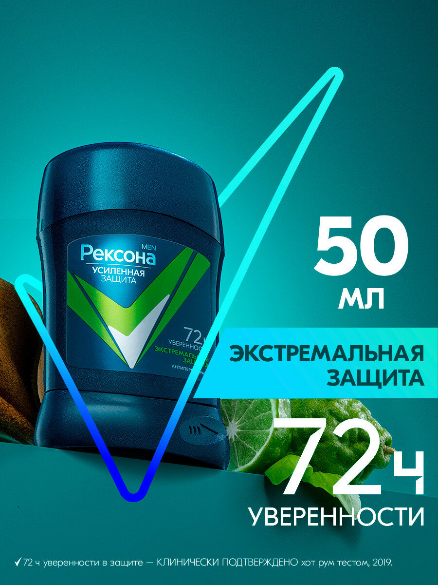 Рексона Дезодорант мужской твердый стик антиперспирант Экстремальная защита 50 мл