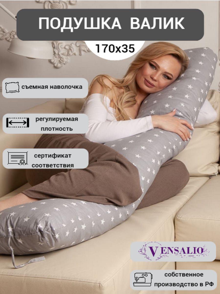 Vensalio Подушка для беременных и кормящих Мама и малыш 35x170 см, Холлофайбер подушка для беременных подушка для кормящих подушка 35х170