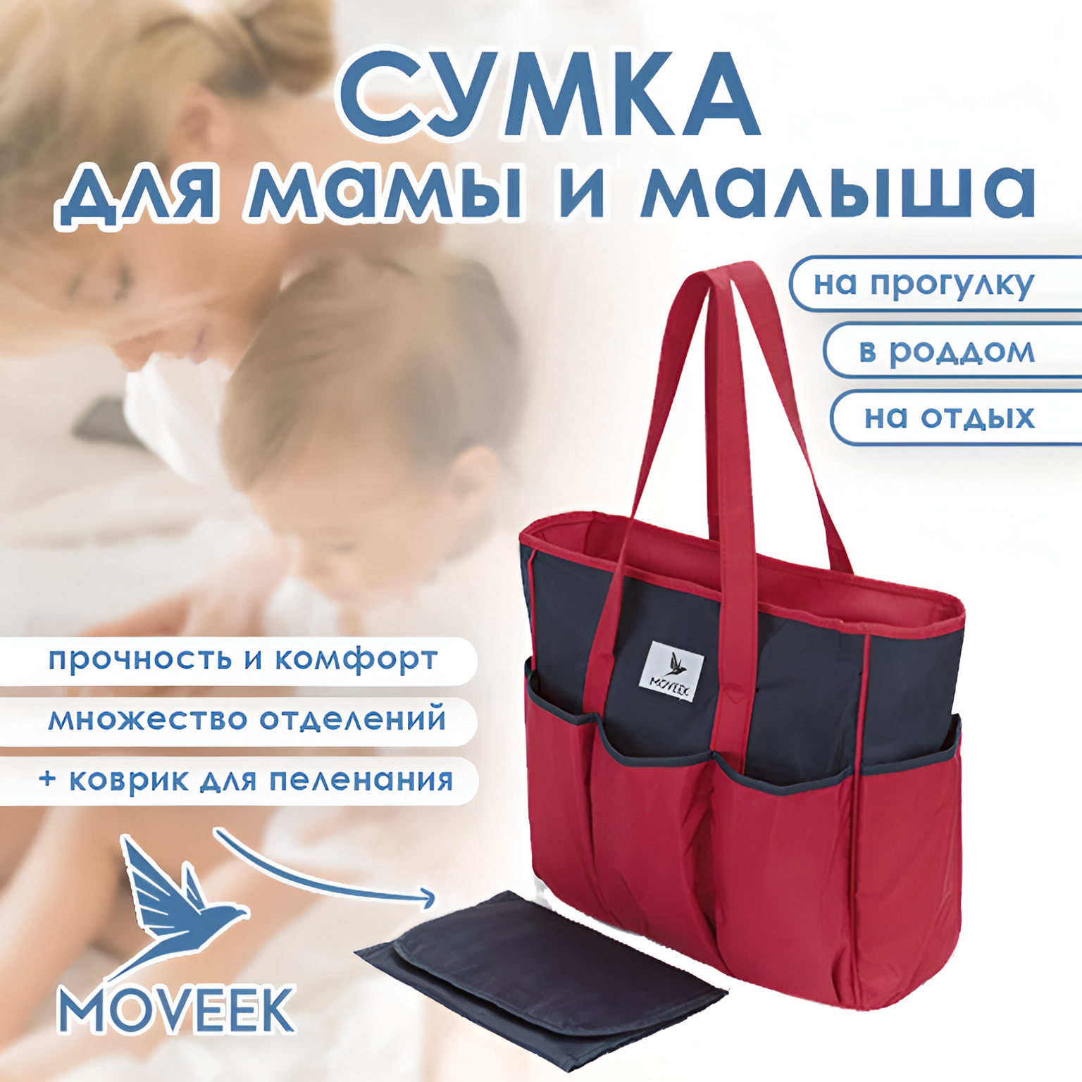 Сумка органайзер для мамы, непромокаемая c боковыми карманами функциональная красная