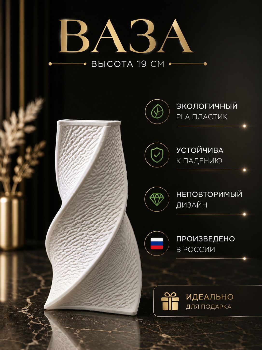 Ваза для сухоцветов Белая Флоренция, 19 см