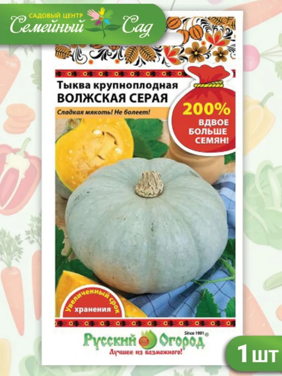 Семена овощей Русский огород Тыква "Волжская серая", фасовка 4г, 1 пакет