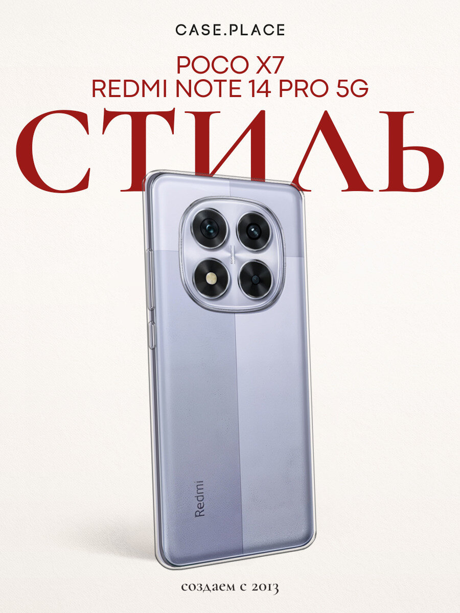 Чехол на Xiaomi Poco X7/Redmi Note 14 Pro 5G / Сяоми Поко Х7 / Редми Ноут 14 Про прозрачный