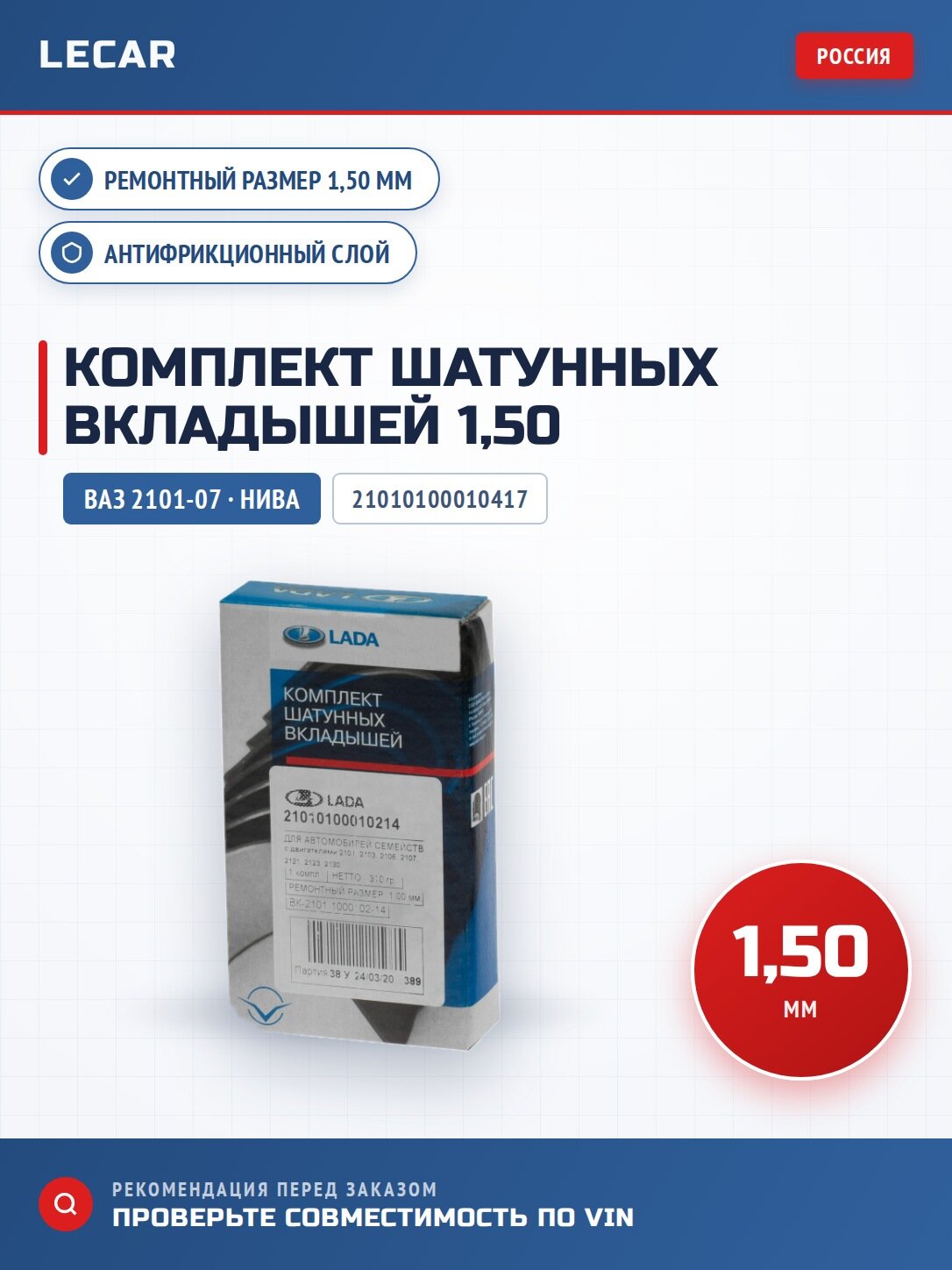 Комплект шатунных вкладышей ( 1,50 )