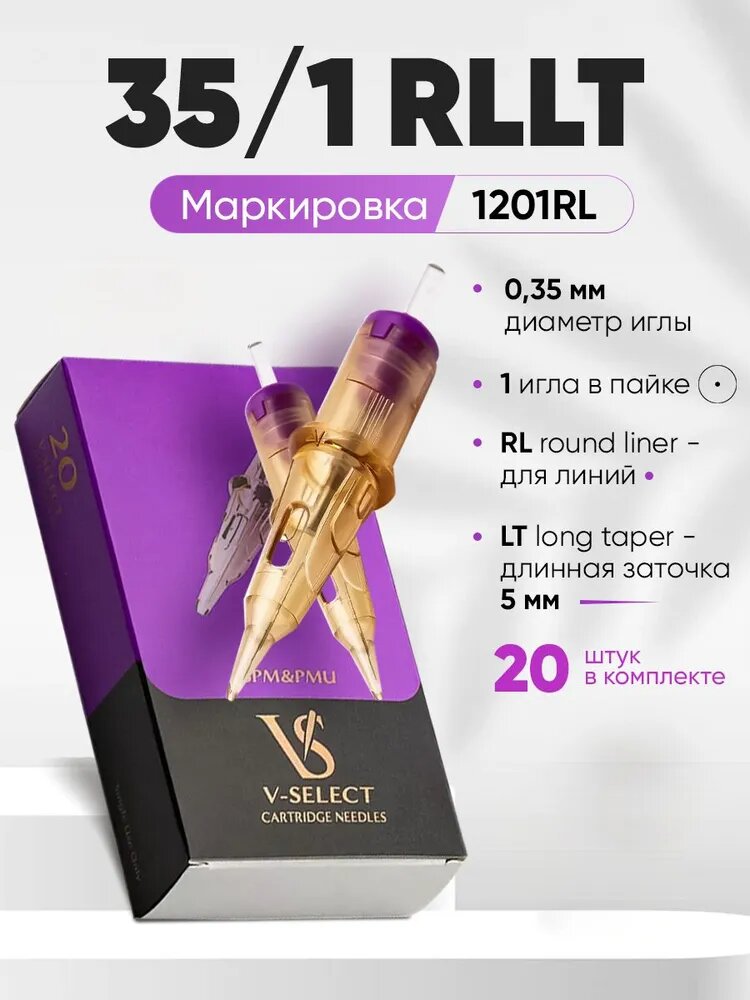 Картриджи для тату машинки , V-Select 1201RL 35/1RLLT , 20 шт/уп