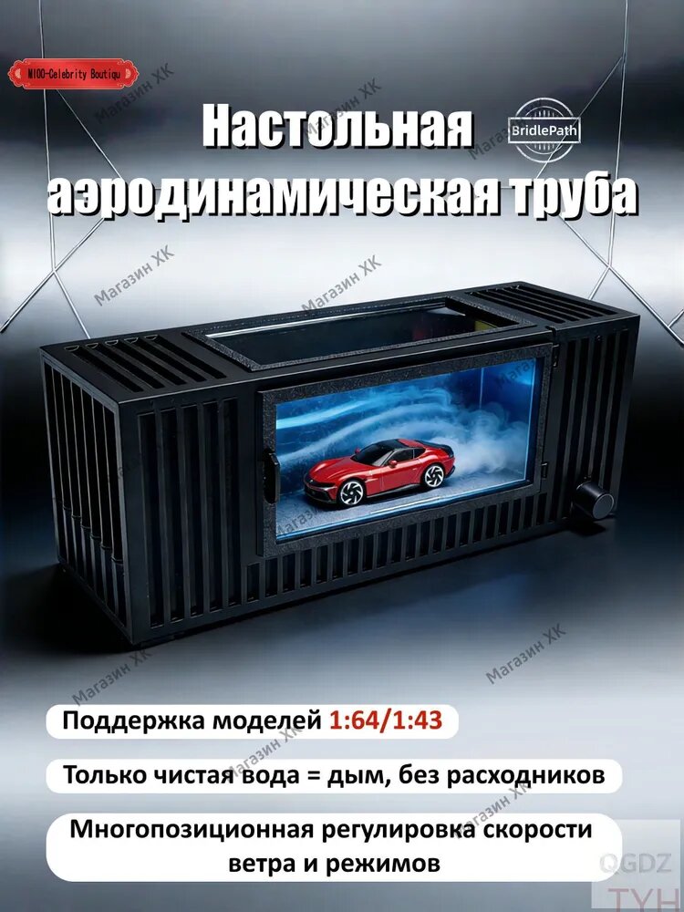 Модель аэродинамической трубы для автомобильных моделей, мини-ветровой тоннель