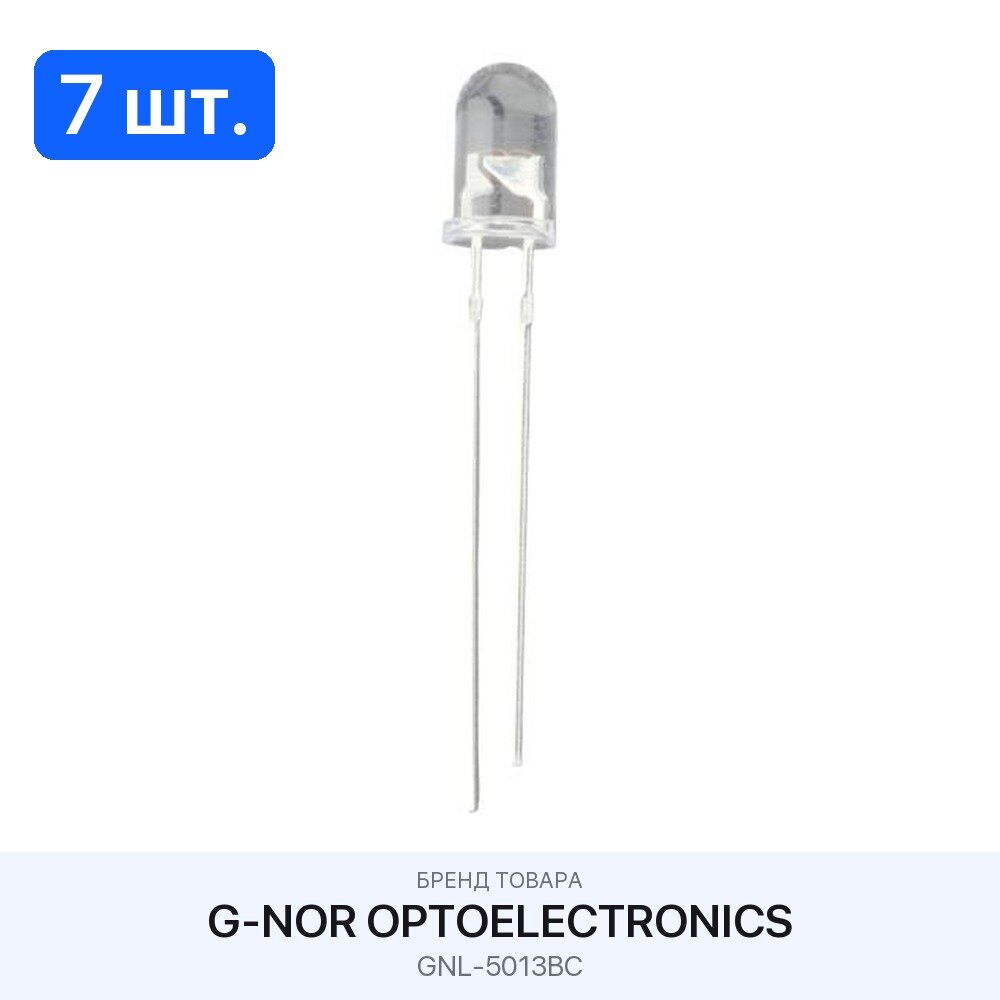 7 шт. Светодиоды дискретные GNL-5013BC G-NOR Optoelectronics