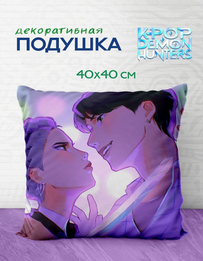 Подушка декоративная Кей-поп Охотницы на демонов (KPop Demon Hunters) - Джину