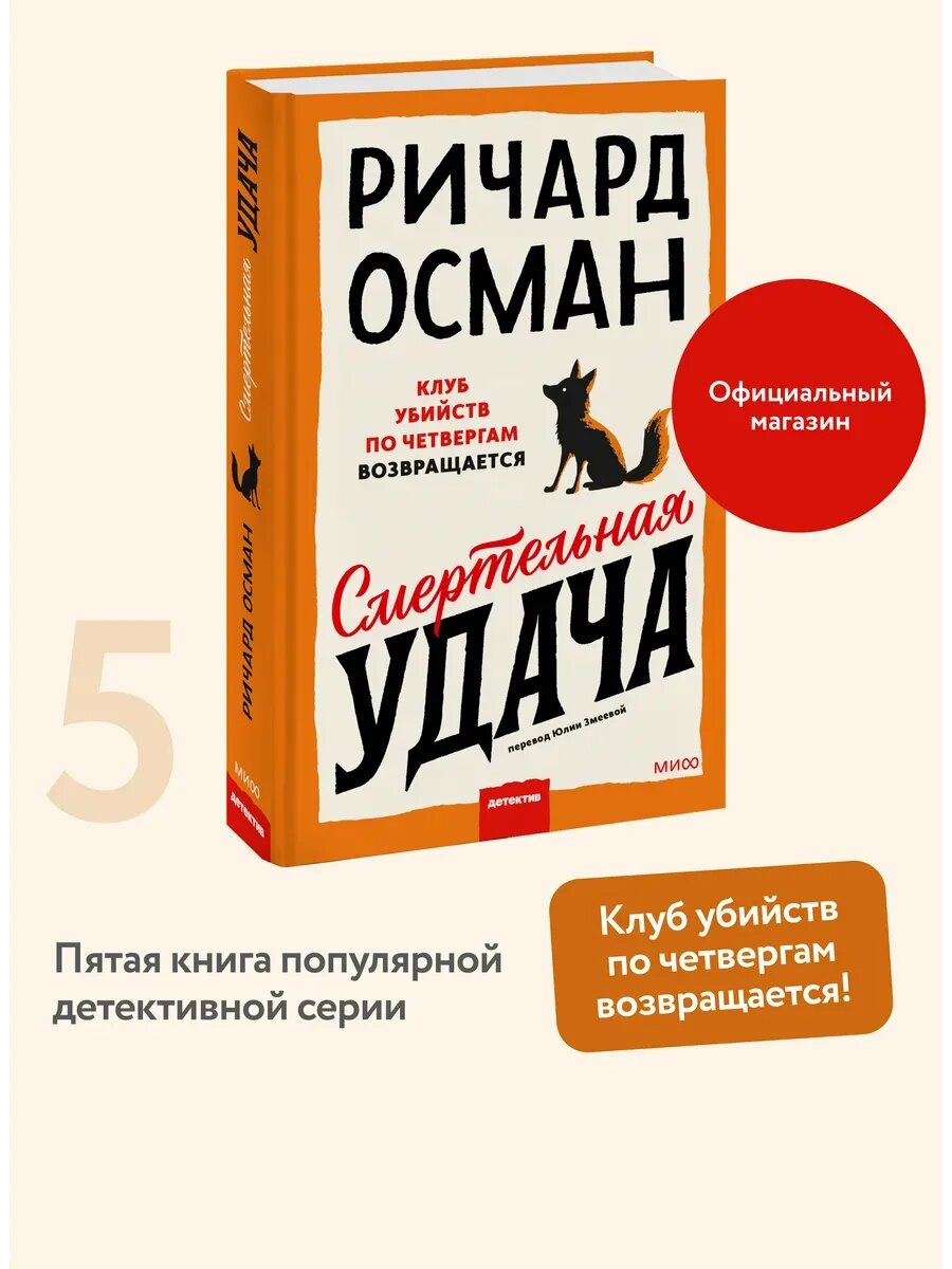 Книга Смертельная удача