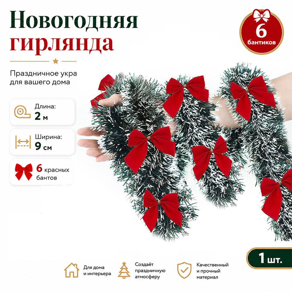 Венок 1 шт красный