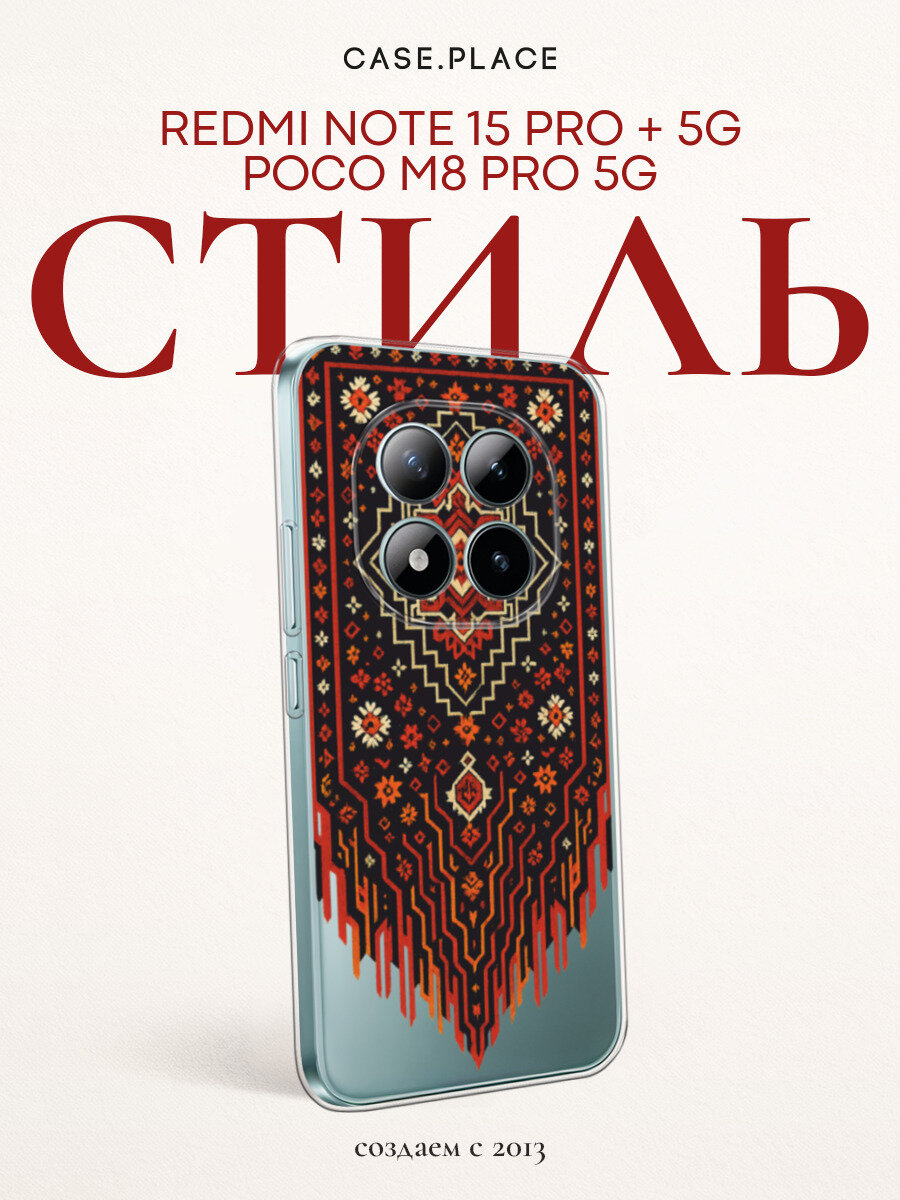 Чехол на Xiaomi Redmi Note 15 Pro+ 5G/POCO M8 Pro 5G / Редми Нот 15 Про+ 5G с принтом Бабушкин платок, прозрачный