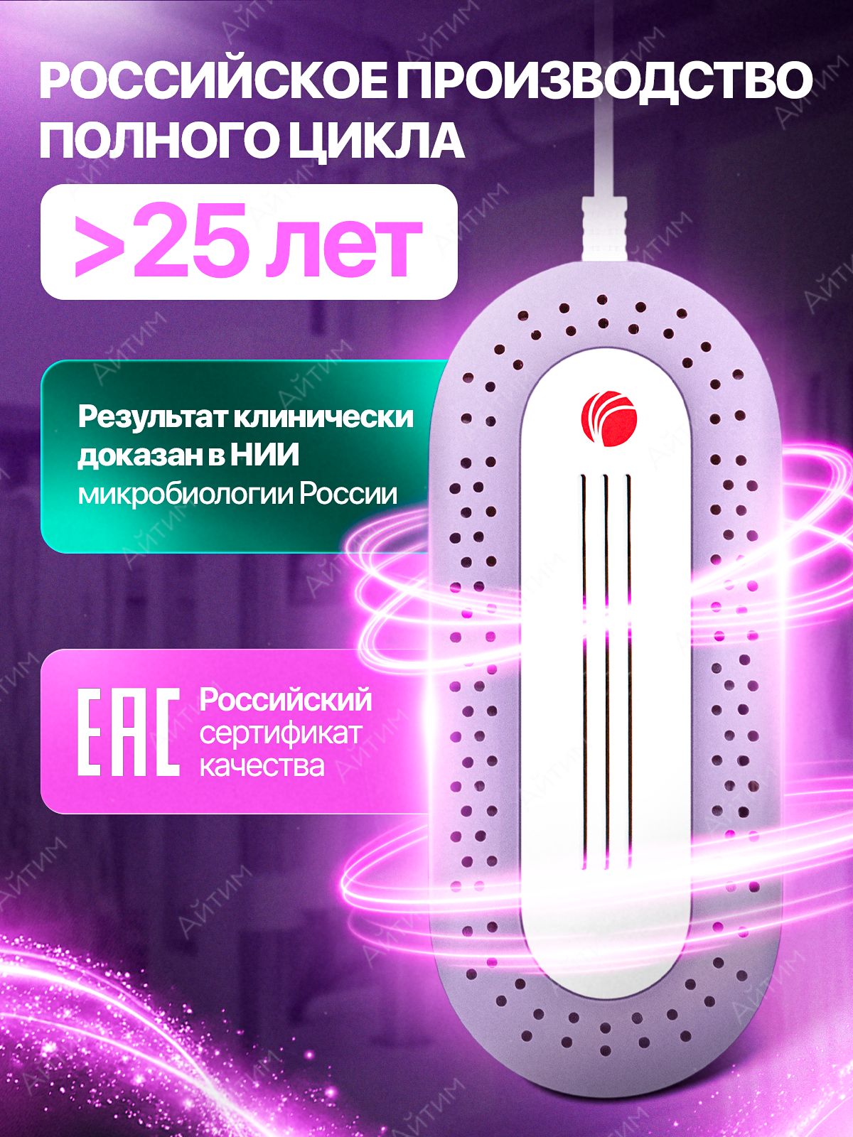 Сушилка для обуви Ультрафиолетовая с таймером. От грибков, бактерий и запаха в обуви 2646
